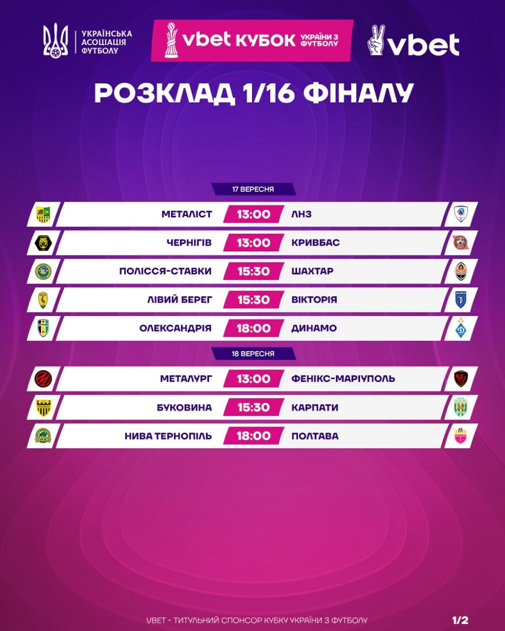 Кубок України з футболу-2025/2026. Дати та час матчів 1/16 фіналу - Газета МИГ